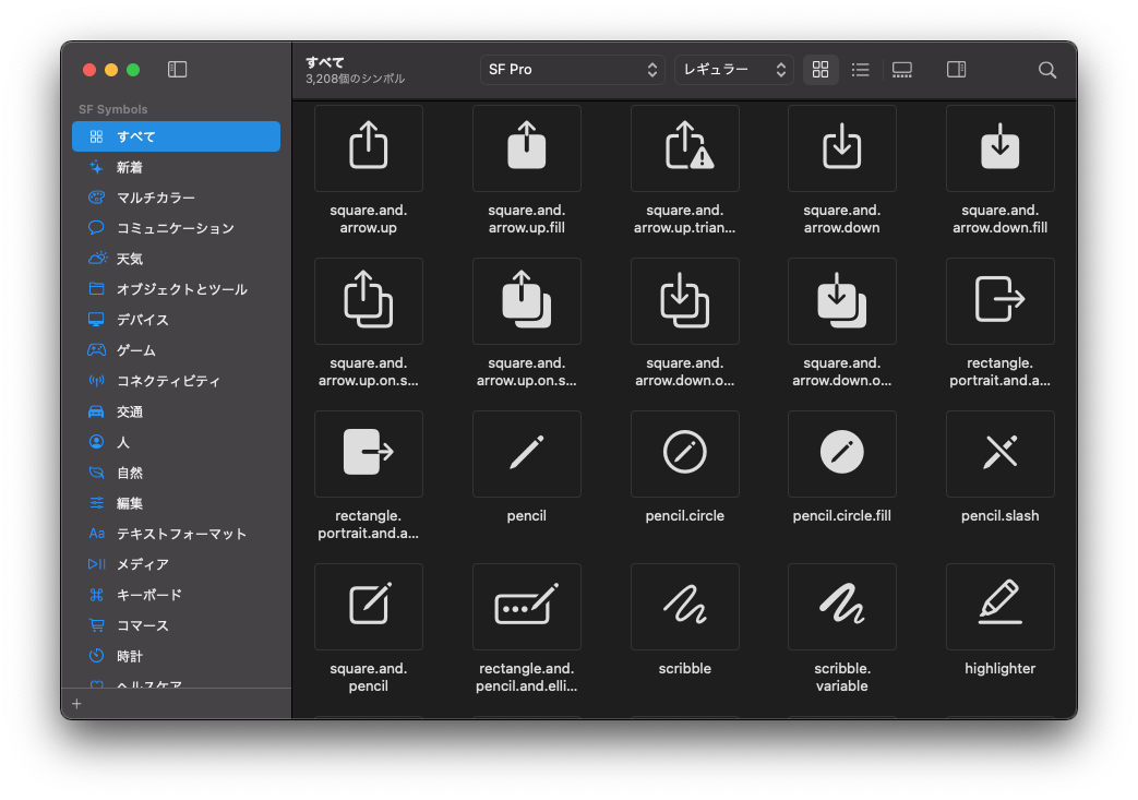 【SwiftUI】iOSで使えるアイコン一覧を確認しよう-SF Symbols の使い方 | S.T.Blog