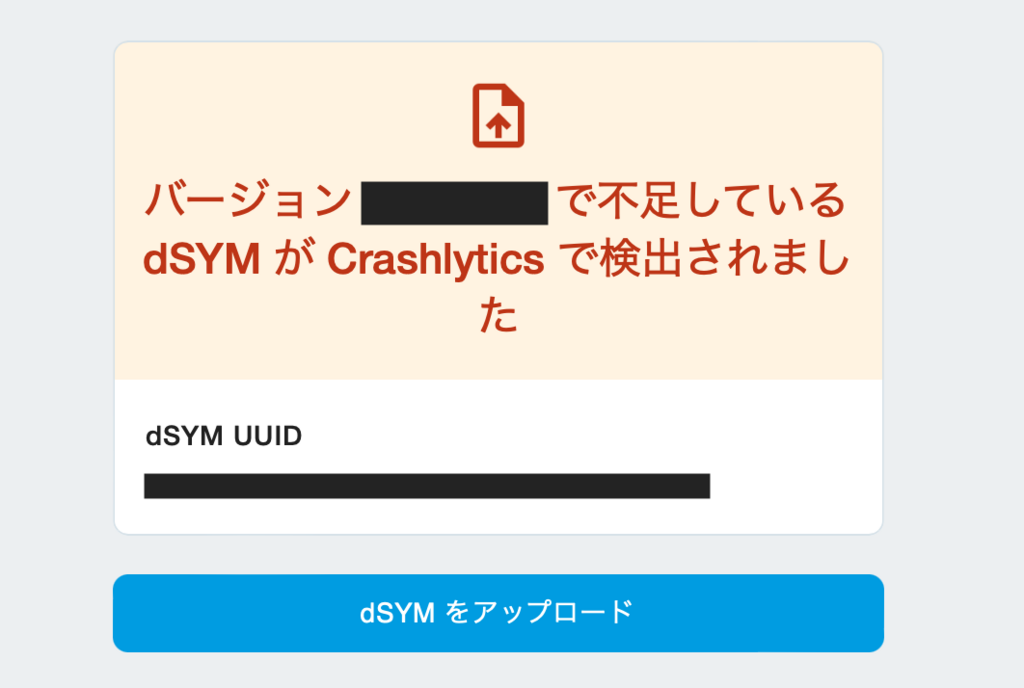 「バージョン***で不足している dSYM が Crashlytics で検出されました」が出た時の対応 | S.T.Blog